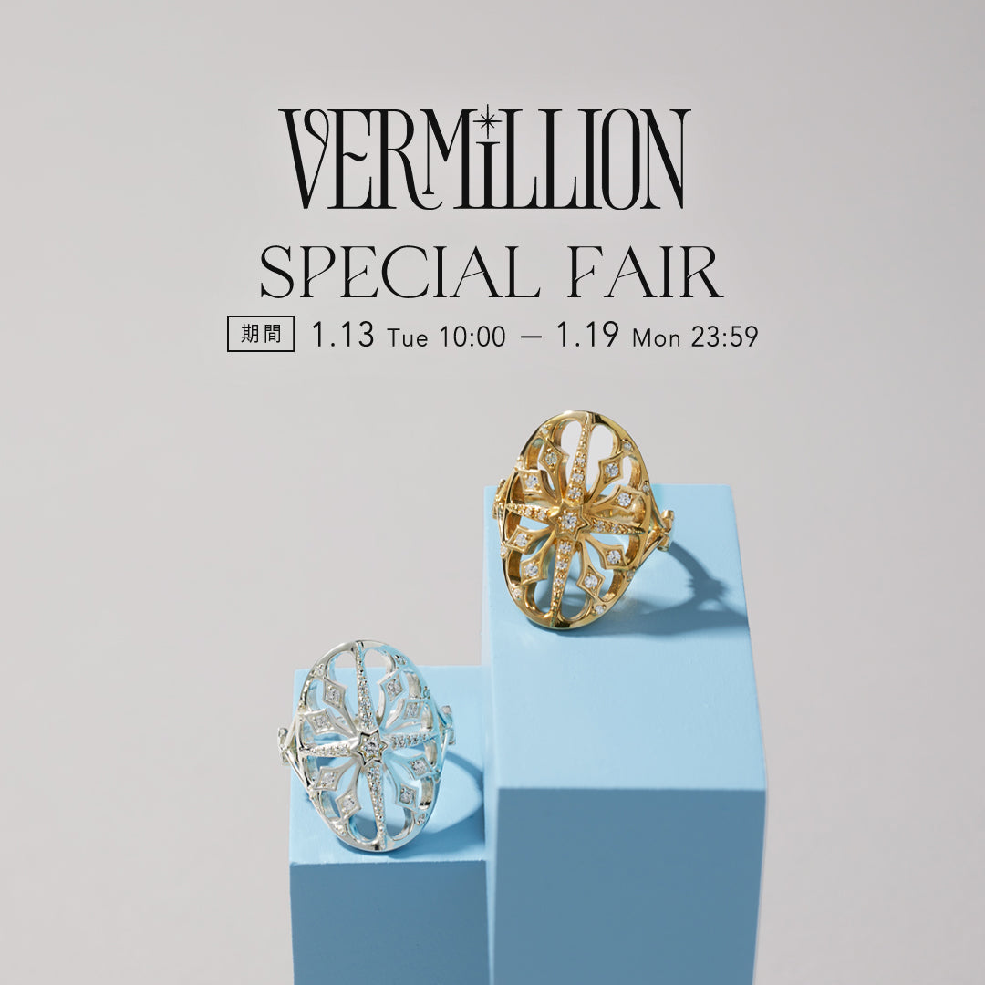 【SPECIAL FAIR】メールマガジン会員様限定 2,000円OFFクーポン – VERMILLION